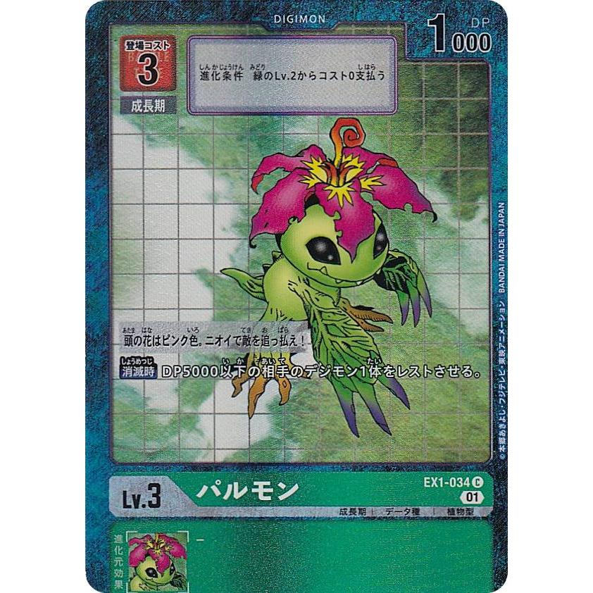 【パラレル】デジモンカードゲーム EX1-034 パルモン (C コモン) テーマブースター クラシックコレクション (EX-01) : ex1282107ttp034 : トレカショップ ...