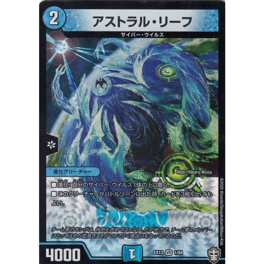 デュエルマスターズ DMEX13 1/84 アストラル・リーフ (VR ベリーレア) 四強集結→最強直結パック (DMEX-13) : トレカショップ LEAD. - 通販 - Yahoo ...