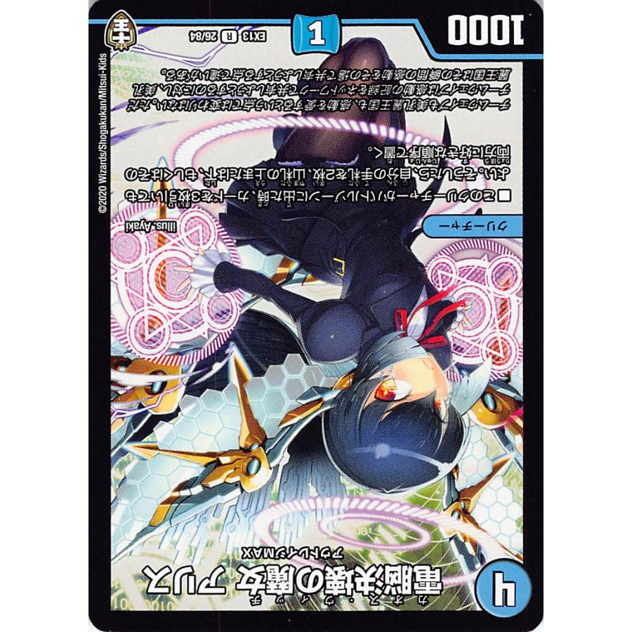 デュエルマスターズ DMEX13 26/84 電脳決壊の魔女 アリス (R レア) 四強集結→最強直結パック (DMEX-13) : ex13242010tt026 : トレカショップ ...