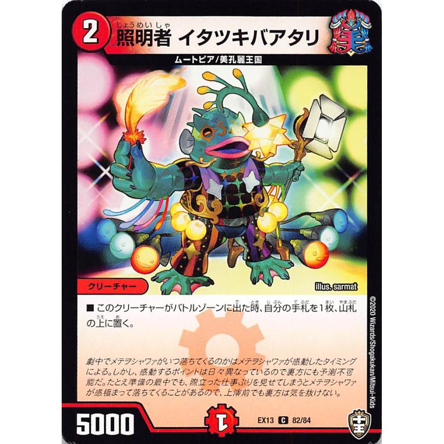 デュエルマスターズ DMEX13 82/84 照明者 イタツキバタリ (C コモン) 四強集結→最強直結パック (DMEX-13) : トレカショップ LEAD. - 通販 - Yahoo ...