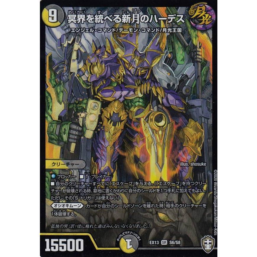 デュエルマスターズ DMEX13 S6/S8 冥界を統べる新月のハーデス (SR スーパーレア) 四強集結→最強直結パック (DMEX-13) : トレカショップ LEAD. - 通販 ...