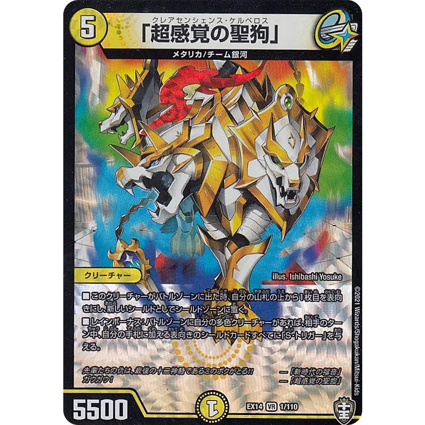 デュエルマスターズ DMEX14 1/110 「超感覚の聖狗」 (VR ベリーレア) 弩闘×十王超ファイナルウォーズ!!! (DMEX-14) : トレカショップ LEAD. - 通販 ...
