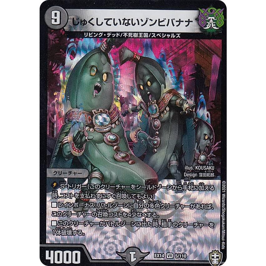 デュエルマスターズ DMEX14 5/110 じゅくしていないゾンビバナナ (VR ベリーレア) 弩闘×十王超ファイナルウォーズ!!! (DMEX-14) : トレカショップ LEAD ...