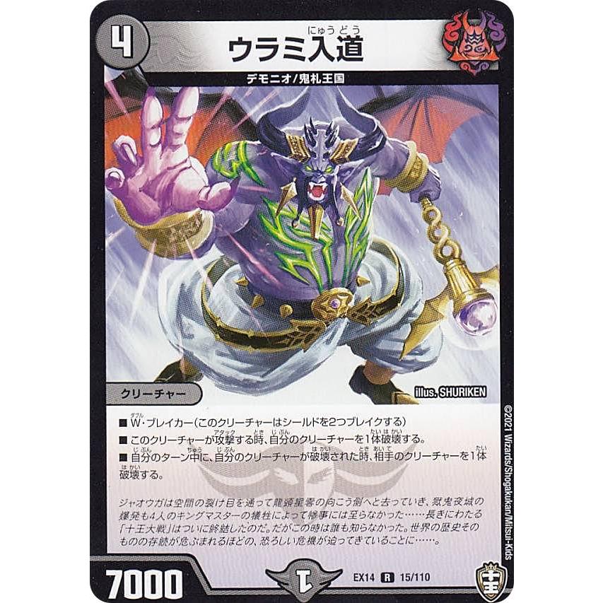 デュエルマスターズ DMEX14 15/110 ウラミ入道 (R レア) 弩闘×十王超ファイナルウォーズ!!! (DMEX-14) : トレカショップ LEAD. - 通販 - Yahoo ...