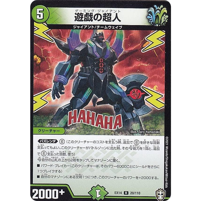 デュエルマスターズ DMEX14 20/110 遊戯の超人 (R レア) 弩闘×十王超ファイナルウォーズ!!! (DMEX-14) : トレカショップ LEAD. - 通販 - Yahoo ...