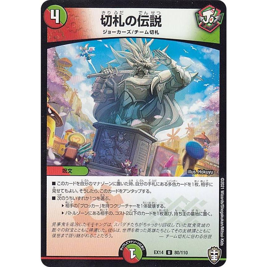デュエルマスターズ DMEX14 80/110 切札の伝説 (U アンコモン) 弩闘×十王超ファイナルウォーズ!!! (DMEX-14) : トレカショップ LEAD. - 通販 ...