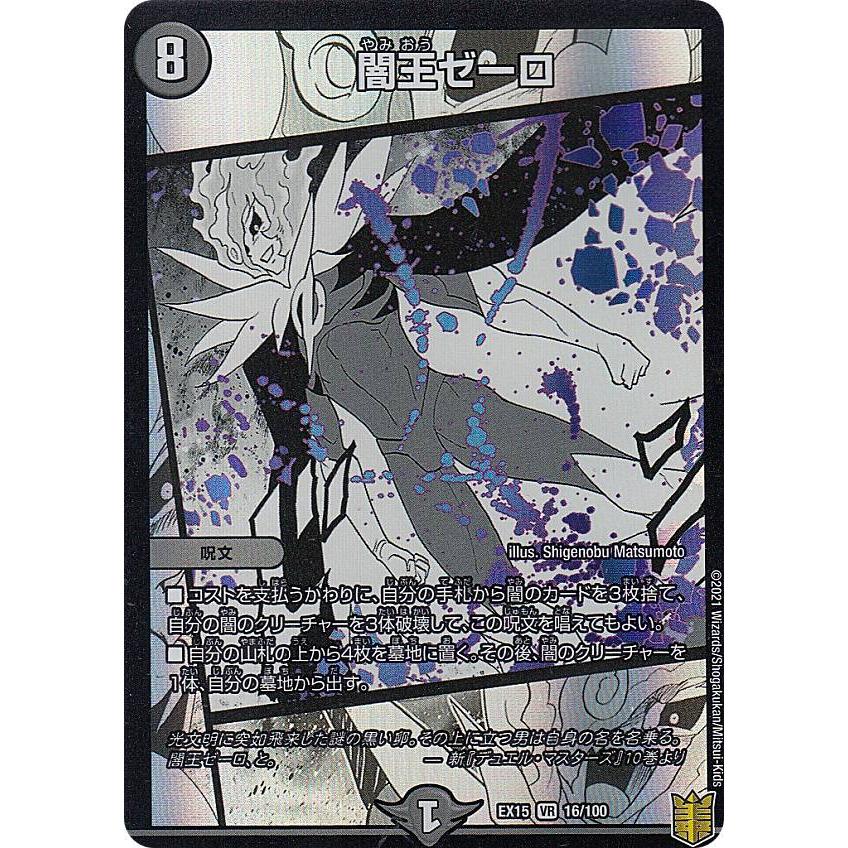 デュエルマスターズ DMEX15 16/100 闇王ゼーロ (VR ベリーレア) 20周年超感謝メモリアルパック (DMEX-15) : トレカショップ LEAD. - 通販 - Yahoo ...