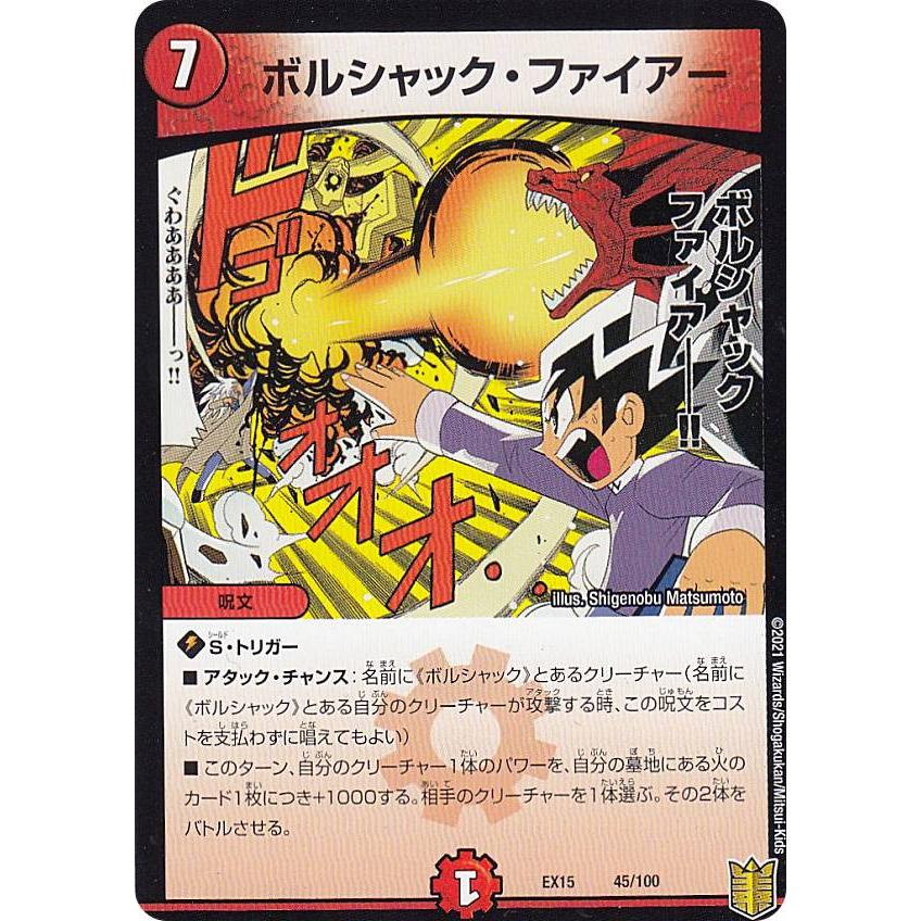 デュエルマスターズ DMEX15 45/100 ボルシャック・ファイアー (レアリティ表記無し) 20周年超感謝メモリアルパック (DMEX-15) : トレカショップ LEAD. - 通販 ...
