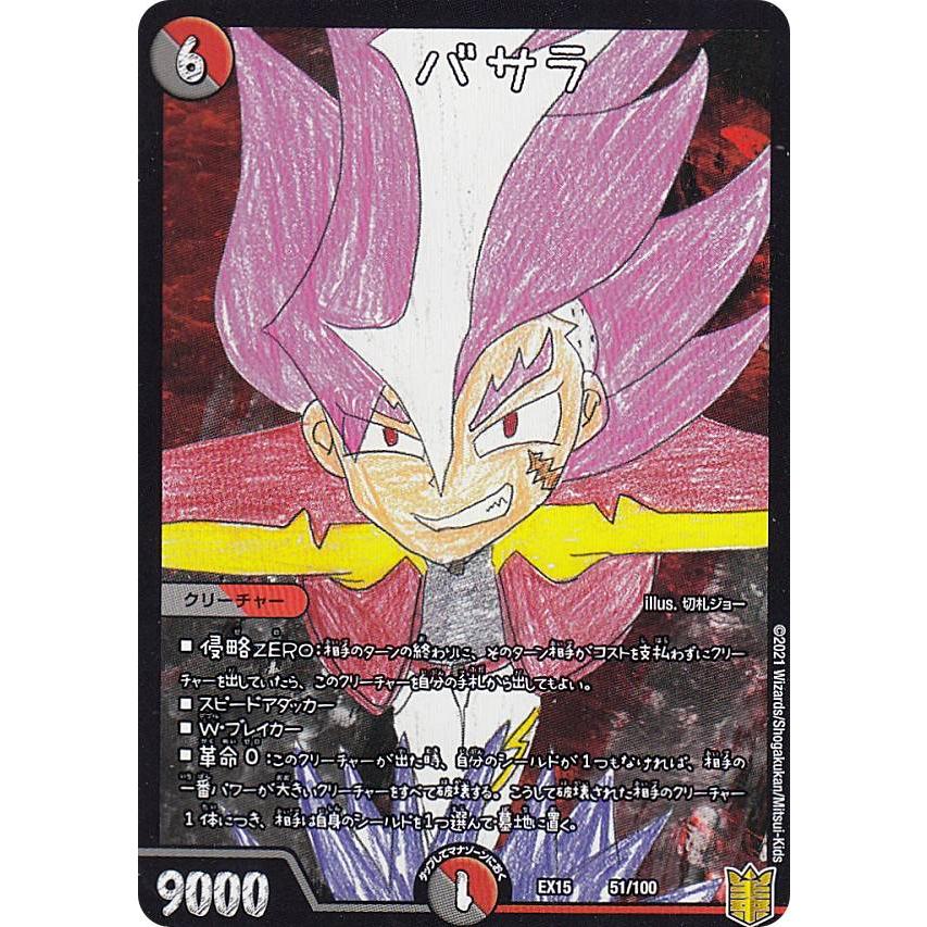 デュエルマスターズ DMEX15 51/100 バサラ (レアリティ表記無し) 20周年超感謝メモリアルパック (DMEX-15) : トレカショップ LEAD. - 通販 - Yahoo ...