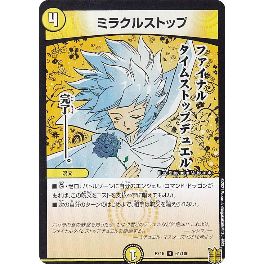 デュエルマスターズ DMEX15 61/100 ミラクルストップ (R レア) 20周年超感謝メモリアルパック (DMEX-15) : トレカショップ LEAD. - 通販 - Yahoo ...