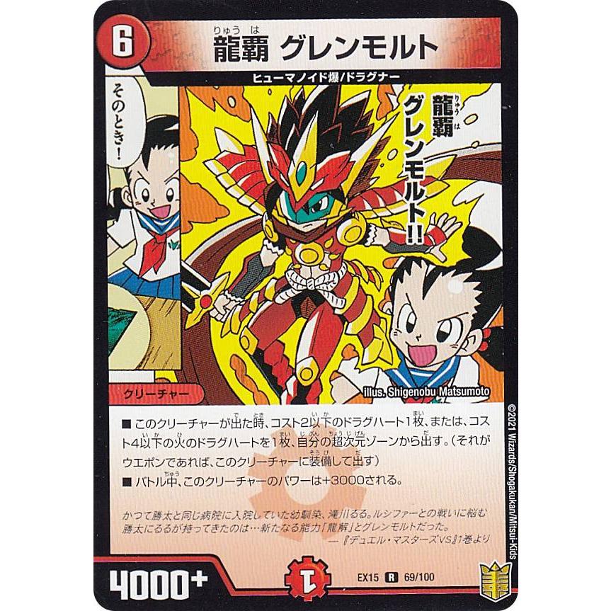 デュエルマスターズ DMEX15 69/100 龍覇 グレンモルト (R レア) 20周年超感謝メモリアルパック (DMEX-15) : トレカショップ LEAD. - 通販 - Yahoo ...