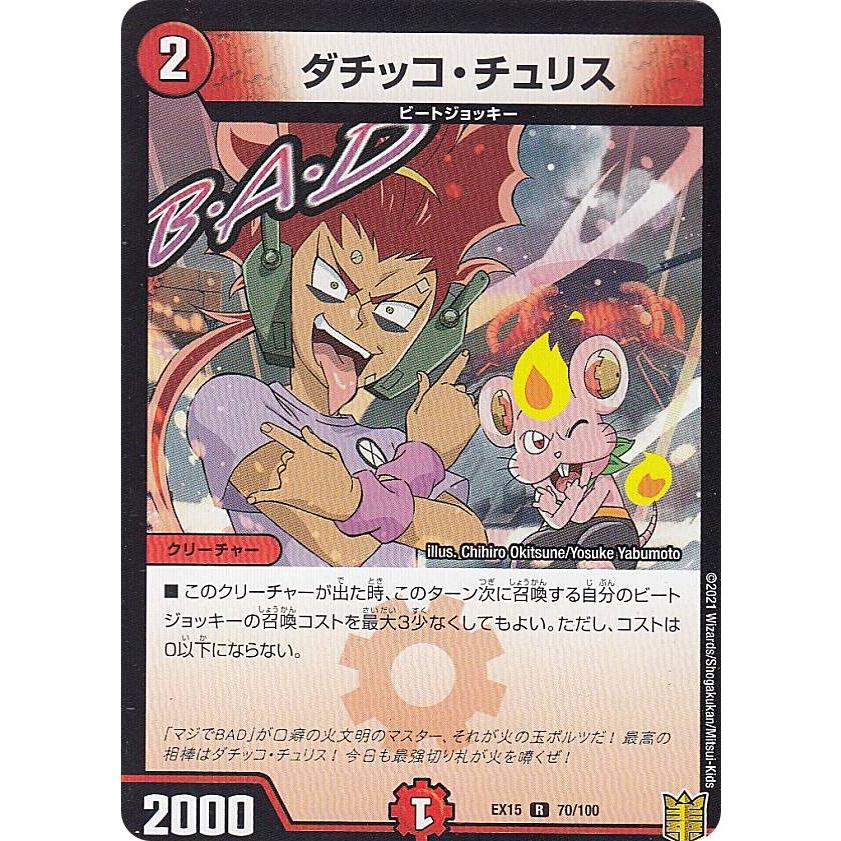 デュエルマスターズ DMEX15 70/100 ダチッコ・チュリス (R レア) 20周年超感謝メモリアルパック (DMEX-15) : トレカショップ LEAD. - 通販 - Yahoo ...