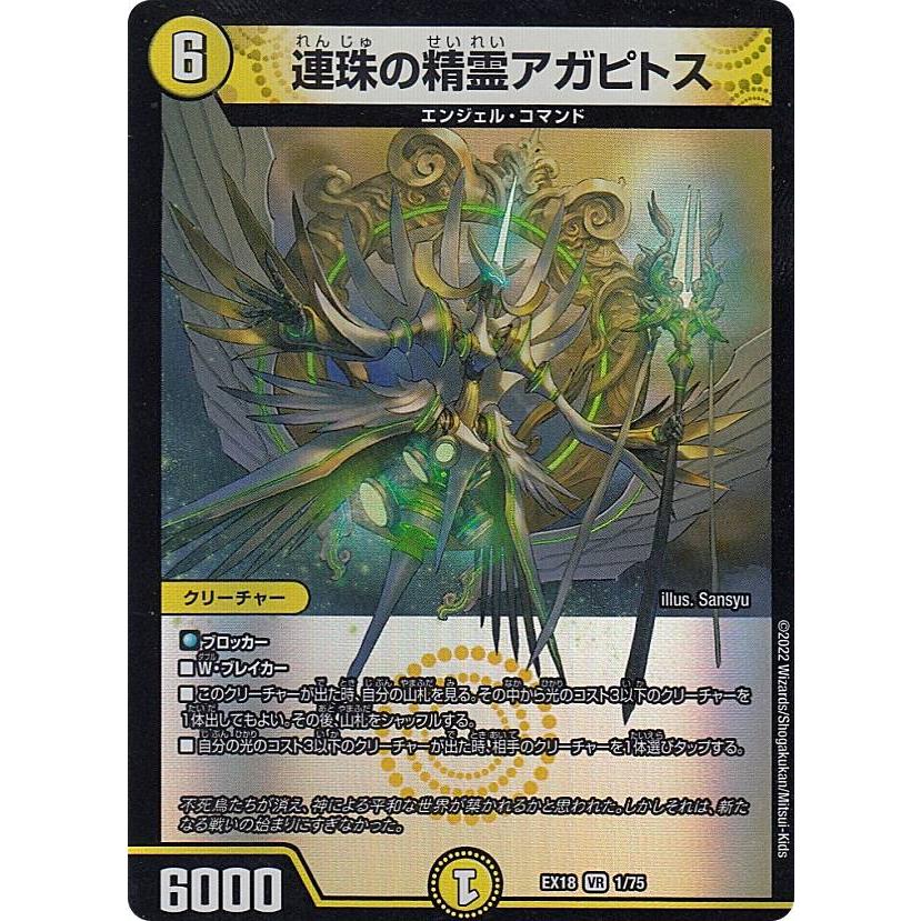 デュエルマスターズ DMEX18 1/75 連珠の精霊アガピトス (VR ベリーレア) (DMEX-18) : トレカショップ LEAD. - 通販 - Yahoo!ショッピング