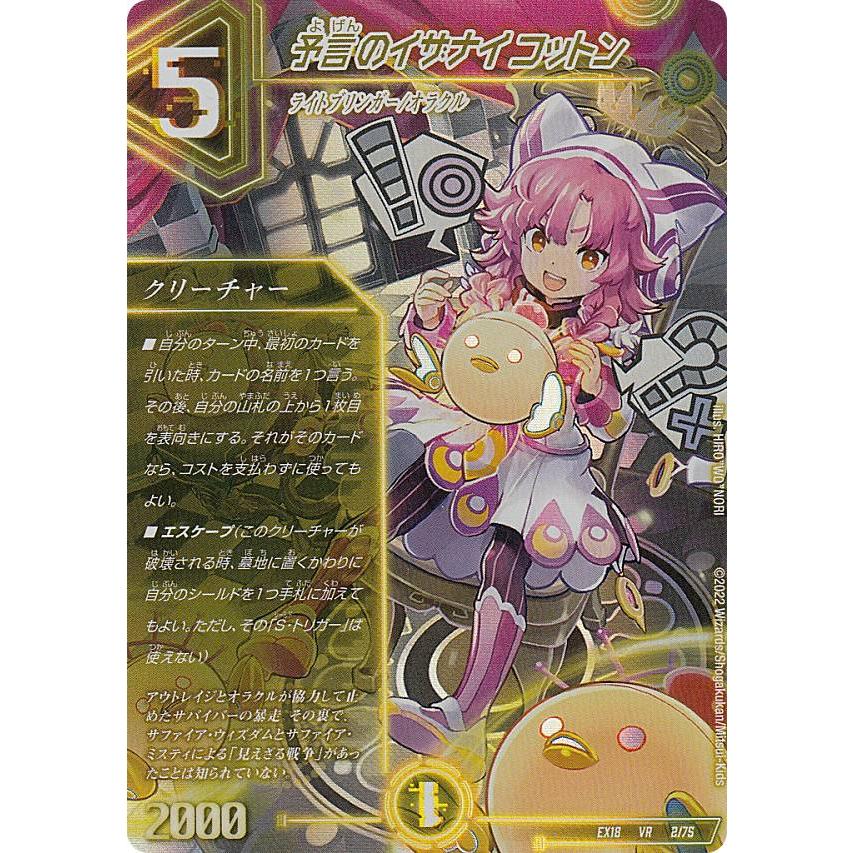 デュエルマスターズ DMEX18 2/75 予言のイザナイ コットン (VR ベリーレア) (DMEX-18) : ex18182202tt002 : トレカショップ LEAD. - 通販 ...