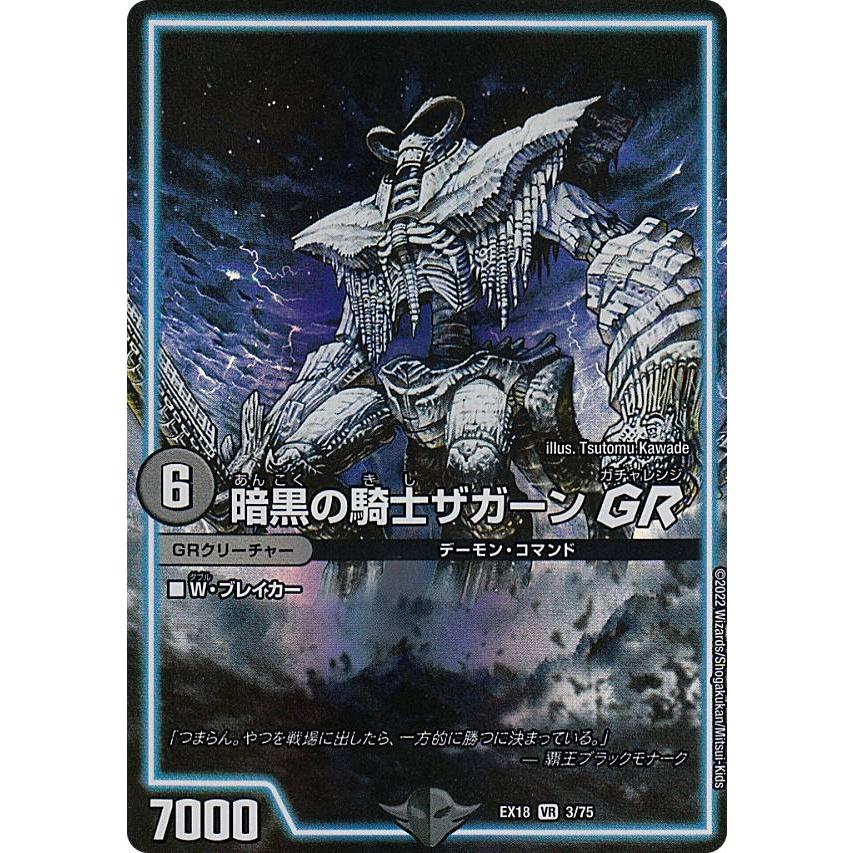 デュエルマスターズ DMEX18 3/75 暗黒の騎士ザガーンGR (VR ベリーレア) (DMEX-18) : ex18182202tt003 : トレカショップ LEAD. - 通販 ...
