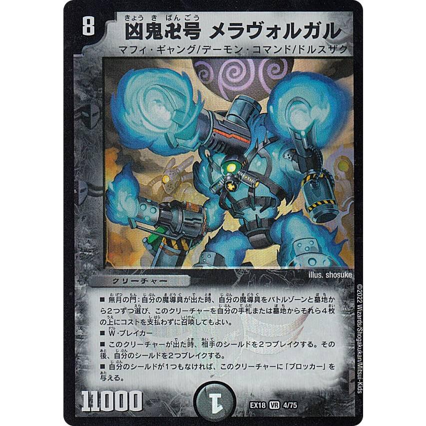 デュエルマスターズ DMEX18 4/75 凶鬼卍号 メラヴォルガル (VR ベリーレア) (DMEX-18) :ex18182202tt004:トレカショップ LEAD. - 通販 ...
