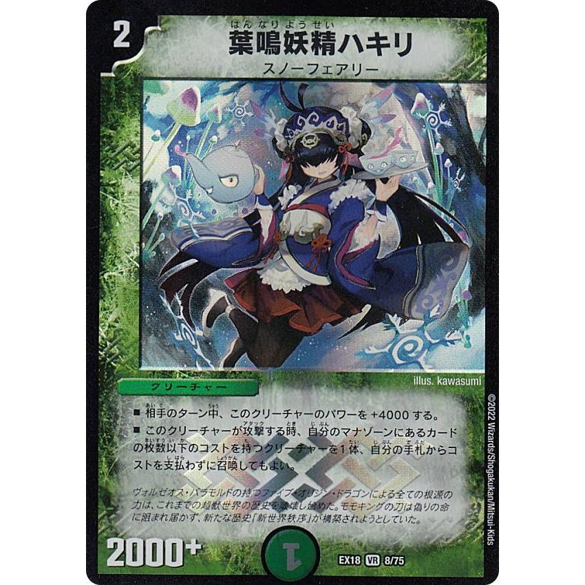 デュエルマスターズ DMEX18 8/75 葉鳴妖精ハキリ (VR ベリーレア) (DMEX-18) : トレカショップ LEAD. - 通販 - Yahoo!ショッピング