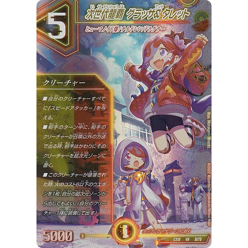 デュエルマスターズ DMEX18 9/75 次世代龍覇 グラッサ＆タレット (VR ベリーレア) (DMEX-18) : ex18182202tt009 : トレカショップ LEAD ...
