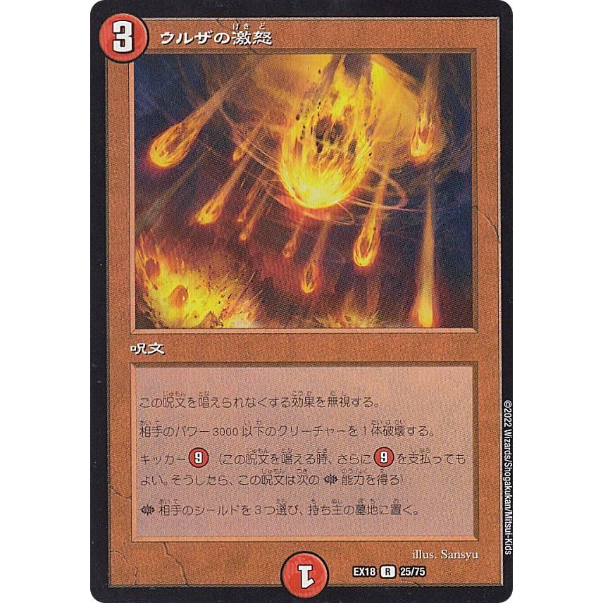 デュエルマスターズ DMEX18 25/75 ウルザの激怒 (R レア) (DMEX-18) : トレカショップ LEAD. - 通販 - Yahoo!ショッピング