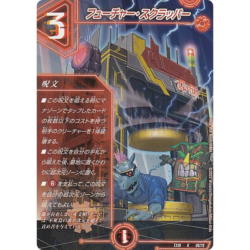 デュエルマスターズ DMEX18 26/75 フューチャー・スクラッパー (R レア) (DMEX-18) : トレカショップ LEAD. - 通販 - Yahoo!ショッピング