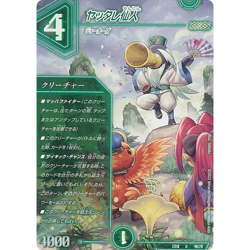 デュエルマスターズ DMEX18 46/75 ヤッタレ仙人 (U アンコモン) (DMEX-18) : トレカショップ LEAD. - 通販 - Yahoo!ショッピング