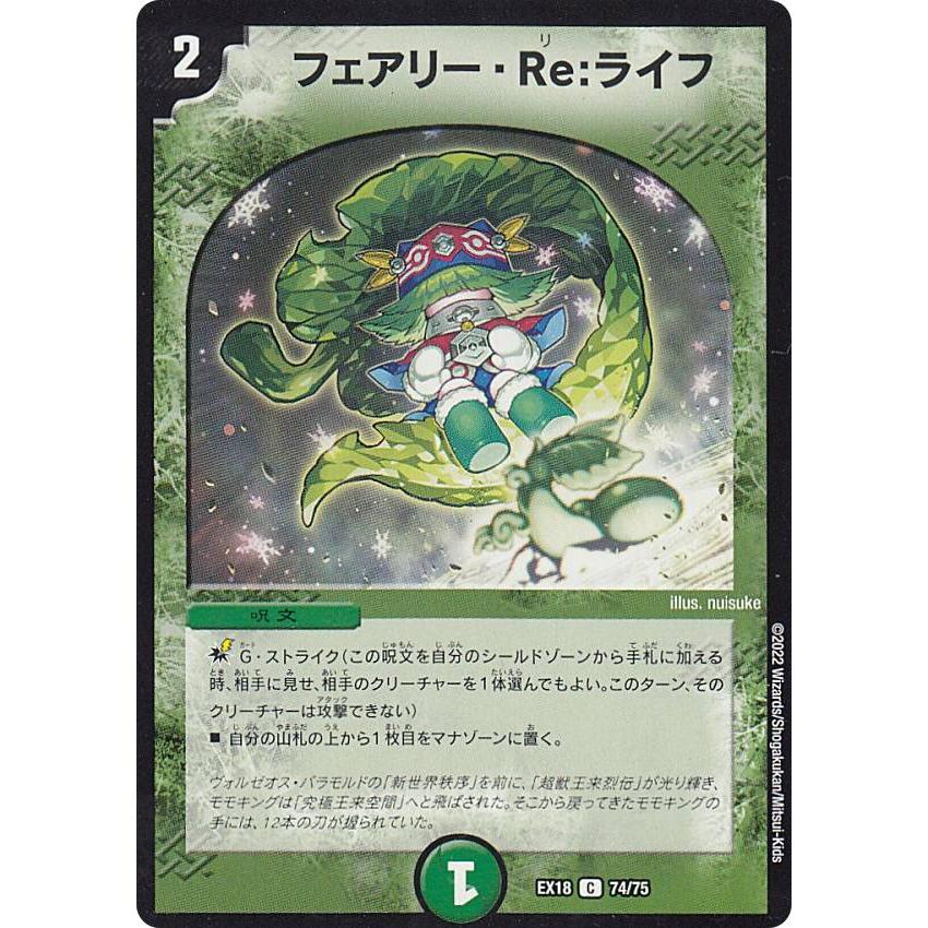 デュエルマスターズ DMEX18 74/75 フェアリー・Re：ライフ (C コモン) (DMEX-18) : トレカショップ LEAD. - 通販 - Yahoo!ショッピング