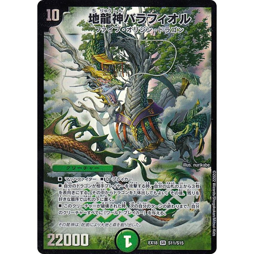 デュエルマスターズ DMEX18 S11/S15 地龍神バラフィオル (SR スーパーレア) (DMEX-18) : トレカショップ LEAD. - 通販 - Yahoo!ショッピング