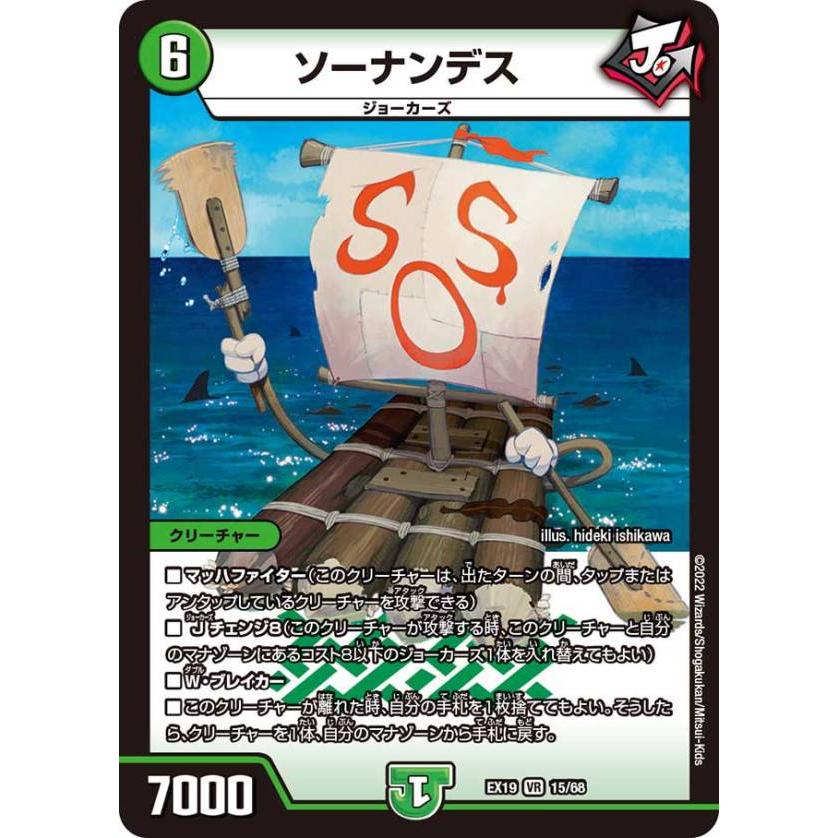 デュエルマスターズ DMEX19 15/68 ソーナンデス (VR ベリーレア) (DMEX-19) : ex19232207tt015 : トレカショップ LEAD. - 通販 ...