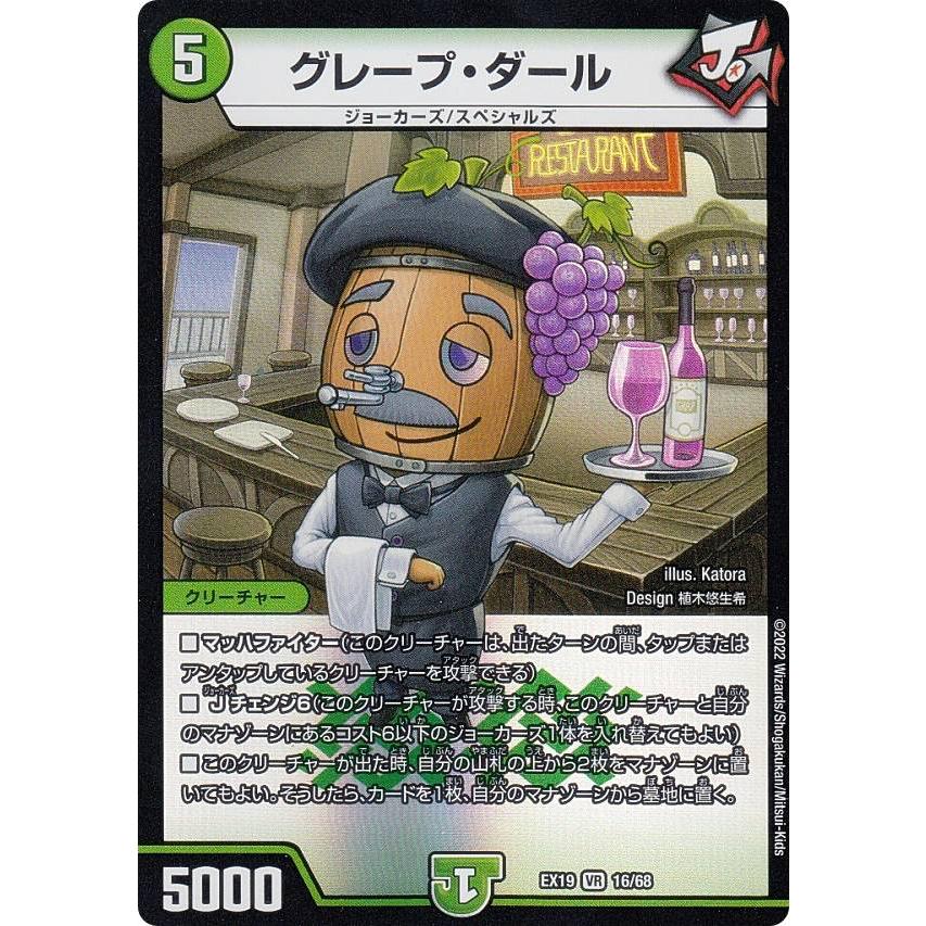 デュエルマスターズ DMEX19 16/68 グレープ・ダール (VR ベリーレア) (DMEX-19) : ex19232207tt016 : トレカショップ LEAD. - 通販 ...