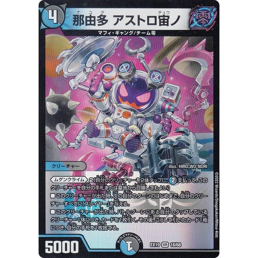 デュエルマスターズ DMEX19 18/68 那由多 アストロ宙ノ (VR ベリーレア) (DMEX-19) : ex19232207tt018 : トレカショップ LEAD. - 通販 ...