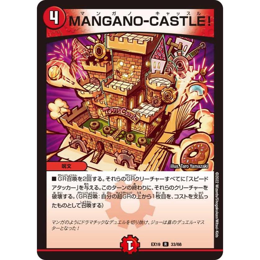 デュエルマスターズ DMEX19 33/68 MANGANO-CASTLE! (R レア) (DMEX-19) : トレカショップ LEAD. - 通販 - Yahoo!ショッピング