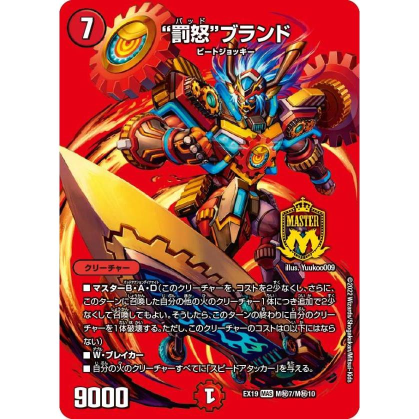 【マスターMAXカード】デュエルマスターズ DMEX19 M秘7/M秘10 “罰怒”ブランド (MAS マスターカード) (DMEX-19) : トレカショップ LEAD. - 通販 ...