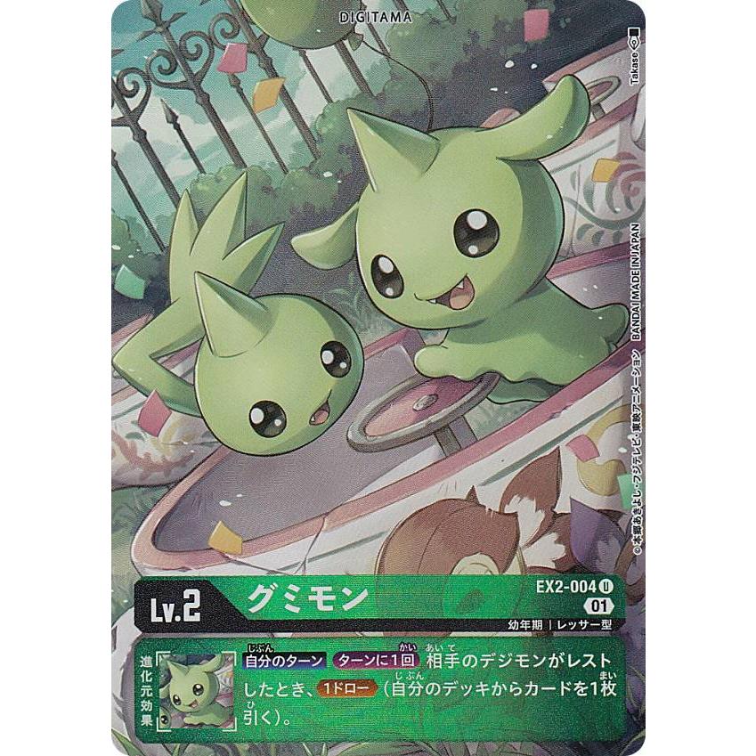 【パラレル】デジモンカードゲーム EX2-004 グミモン (U アンコモン) テーマブースター デジタルハザード (EX-02) : トレカショップ LEAD. - 通販 - Yahoo ...