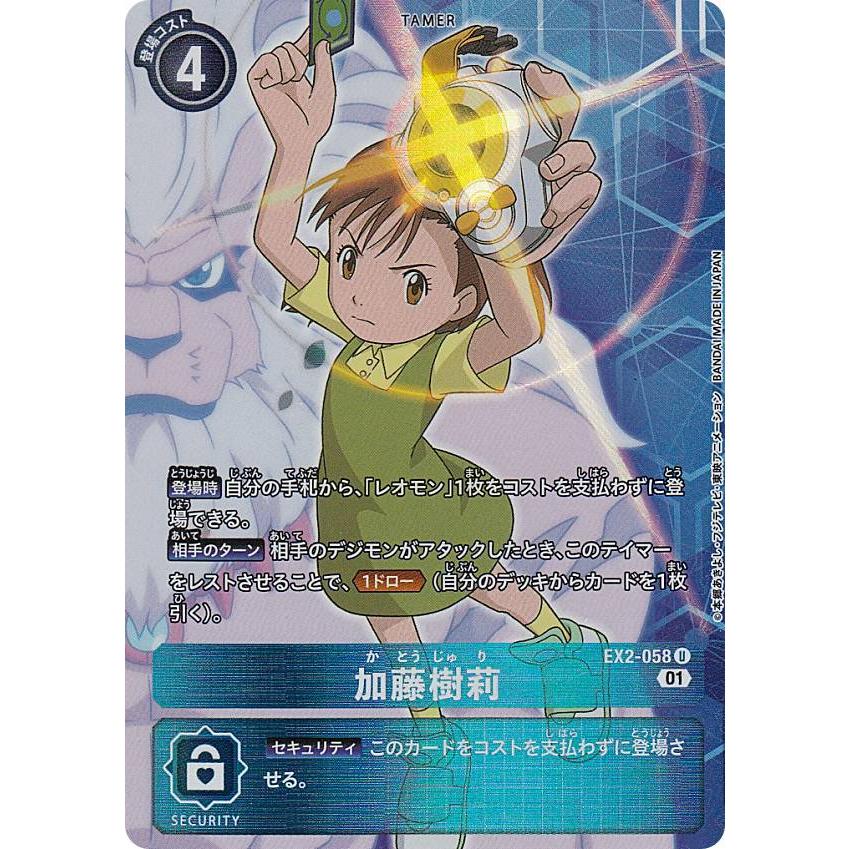 【パラレル】デジモンカードゲーム EX2-058 加藤樹莉 (U アンコモン) テーマブースター デジタルハザード (EX-02) :ex2222112ttp058:トレカショップ LEAD ...