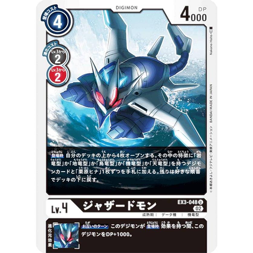 デジモンカードゲーム EX3-048 ジャザードモン (U アンコモン) テーマブースター ドラゴンズロア (EX-03) : トレカショップ LEAD. - 通販 - Yahoo!ショッピング