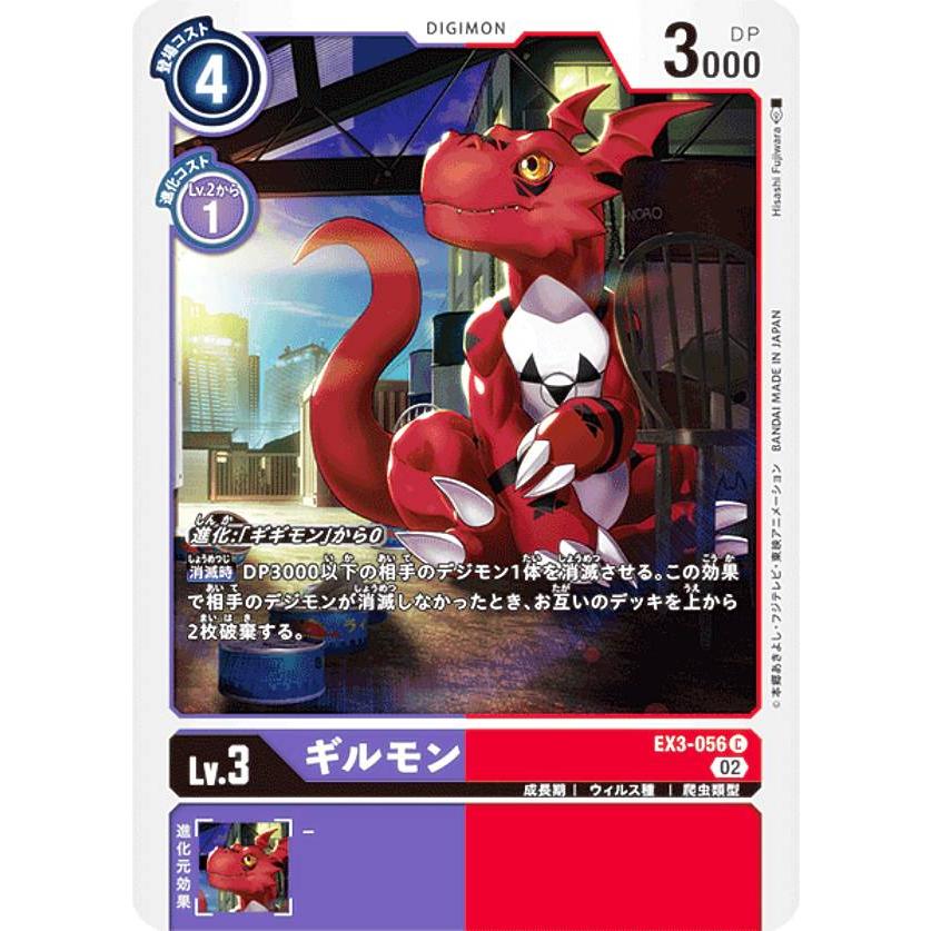 デジモンカードゲーム EX3-056 ギルモン (C コモン) テーマブースター ドラゴンズロア (EX-03) : トレカショップ LEAD. - 通販 - Yahoo!ショッピング