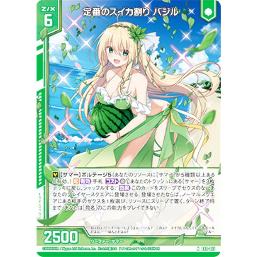 ゼクス Z/X E48-015 定番のスイカ割り バジル (N ノーマル) エクストラパック 第48弾 ゼクスプラッシュ(はーと)サマーメモリー (E-48) : トレカショップ LEAD ...