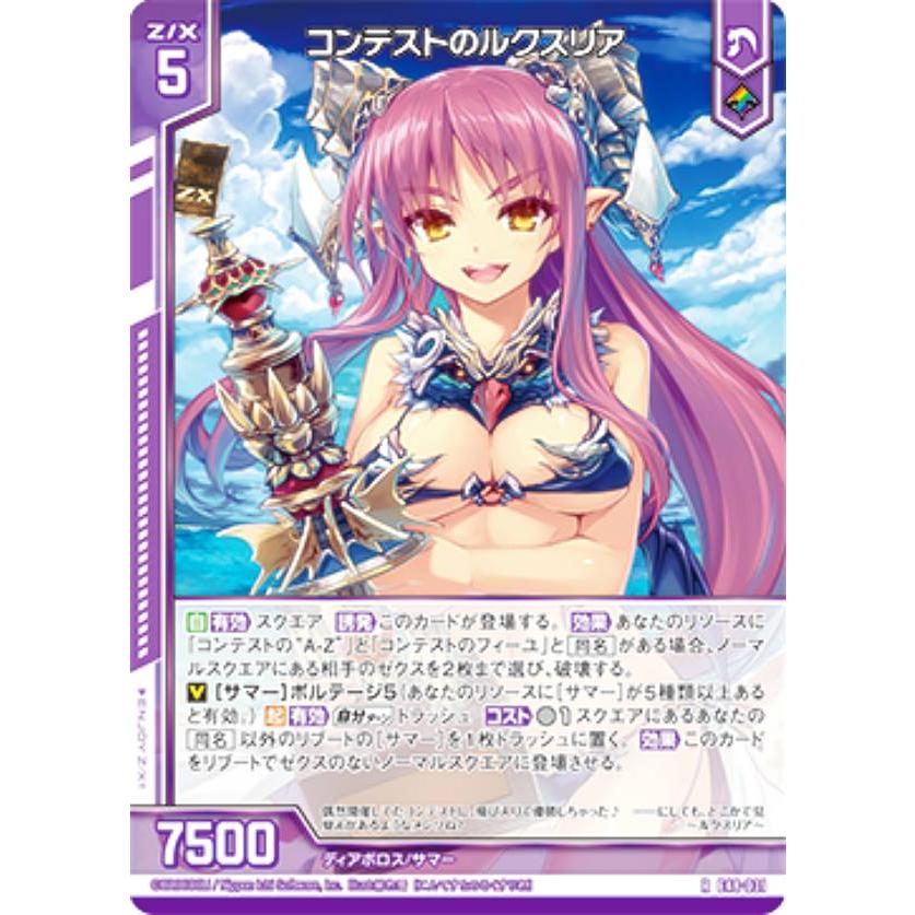 ゼクス Z/X E48-031 コンテストのルクスリア (R レア) エクストラパック 第48弾 ゼクスプラッシュ(はーと)サマーメモリー (E-48) : トレカショップ LEAD ...