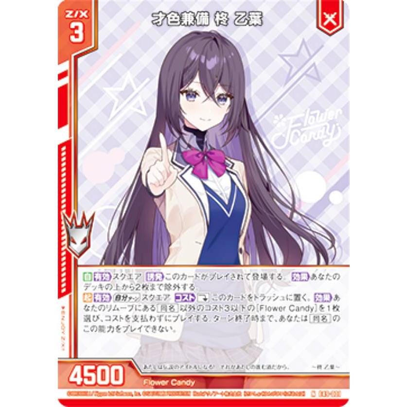 ゼクス Z/X E49-001 才色兼備 柊 乙葉 (N ノーマル) エクストラパック 第49弾 アイドル♪ギャラクシーフェスタ (E-49) : ex49zx262409mr001 ...
