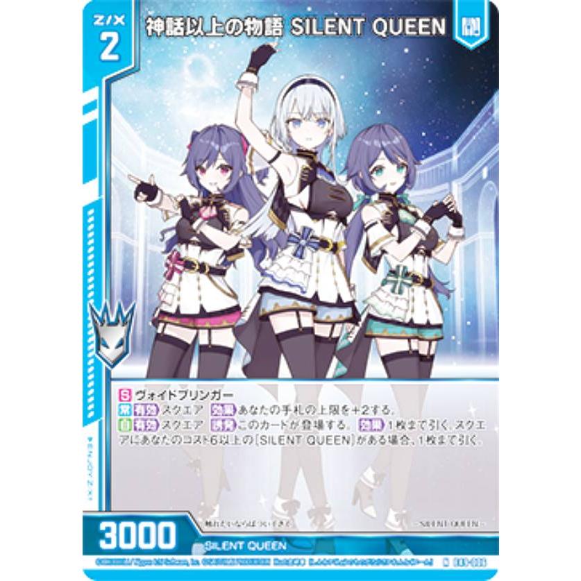ゼクス Z/X E49-006 神話以上の物語 SILENT QUEEN (N ノーマル) エクストラパック 第49弾 アイドル♪ギャラクシーフェスタ (E-49) : トレカショップ ...