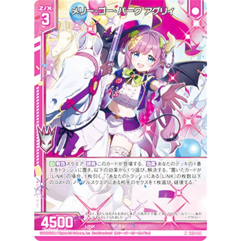 ゼクス Z/X E49-014 メリー・ゴー・パーク アグリィ (N ノーマル) エクストラパック 第49弾 アイドル♪ギャラクシーフェスタ (E-49 ...