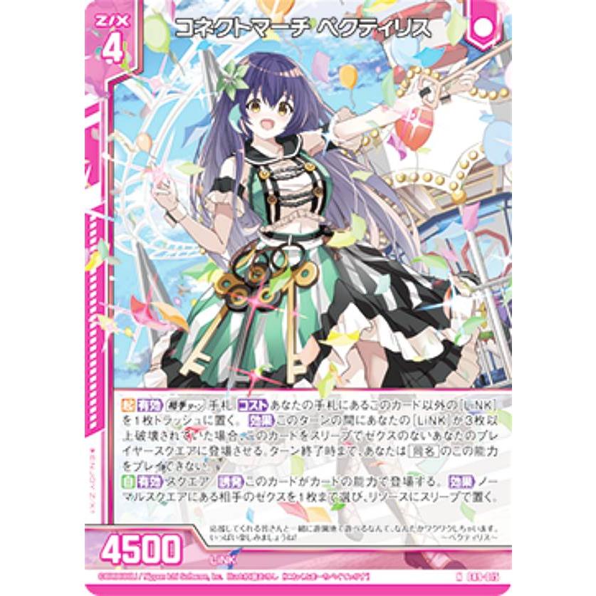 ゼクス Z/X E49-015 コネクトマーチ ペクティリス (N ノーマル) エクストラパック 第49弾 アイドル♪ギャラクシーフェスタ (E-49) : ex49zx262409mr015 ...