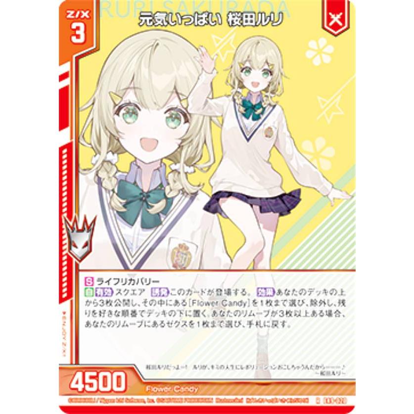 ゼクス Z/X E49-020 元気いっぱい 桜田ルリ (R レア) エクストラパック 第49弾 アイドル♪ギャラクシーフェスタ (E-49) : トレカショップ LEAD. - 通販 ...