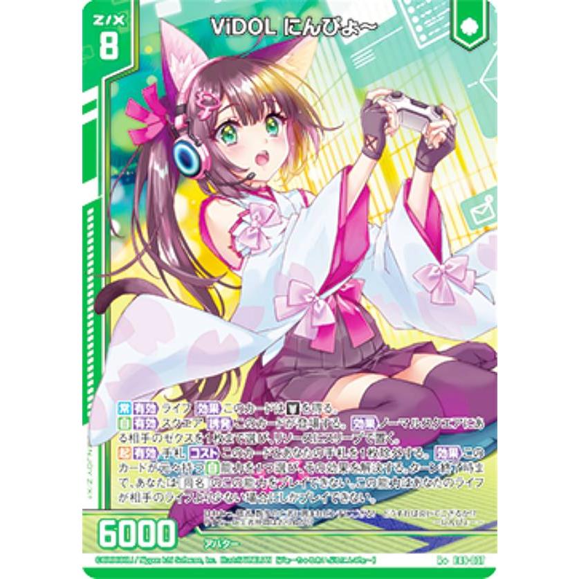 ゼクス Z/X E49-037 ViDOL にんぴょ〜 (R＋ レアプラス) エクストラパック 第49弾 アイドル♪ギャラクシーフェスタ (E-49) : ex49zx262409mr037 ...