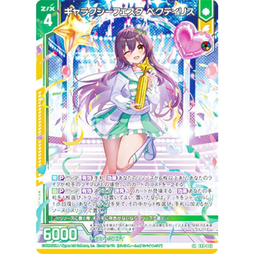 【ホログラム】ゼクス Z/X E49-043 ギャラクシーフェスタ ペクティリス (SR スーパーレア) エクストラパック 第49弾 アイドル♪ギャラクシーフェスタ (E-49) : トレカ ...