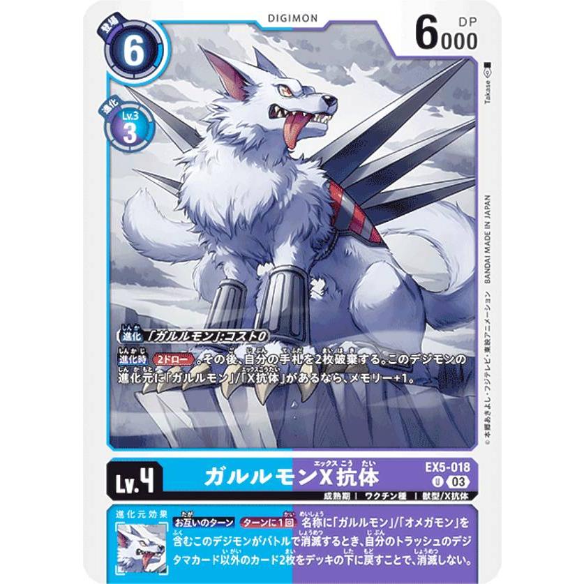 デジモンカードゲーム EX5-018 ガルルモンX抗体 (U アンコモン) テーマブースター アニマルコロシアム (EX-05) : トレカショップ LEAD. - 通販 - Yahoo!ショッピング