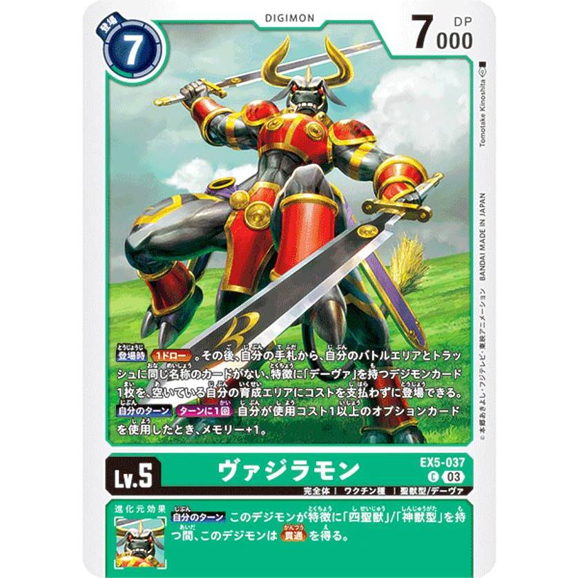 デジモンカードゲーム EX5-037 ヴァジラモン (C コモン) テーマブースター アニマルコロシアム (EX-05) : トレカショップ LEAD. - 通販 - Yahoo!ショッピング