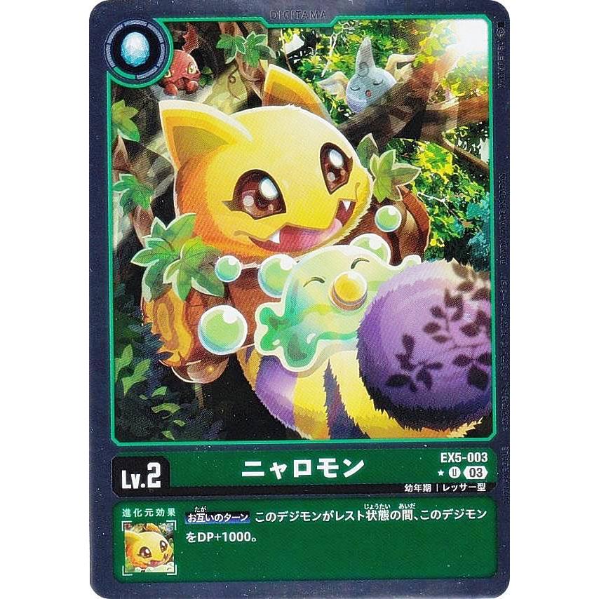 【パラレル】デジモンカードゲーム EX5-003 ニャロモン (U アンコモン) テーマブースター アニマルコロシアム (EX-05) BOX購入特典 : トレカショップ LEAD. - 通販 ...