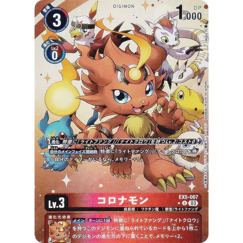 【パラレル】デジモンカードゲーム EX5-007 コロナモン (U アンコモン) テーマブースター アニマルコロシアム (EX-05) : トレカショップ LEAD. - 通販 - Yahoo ...
