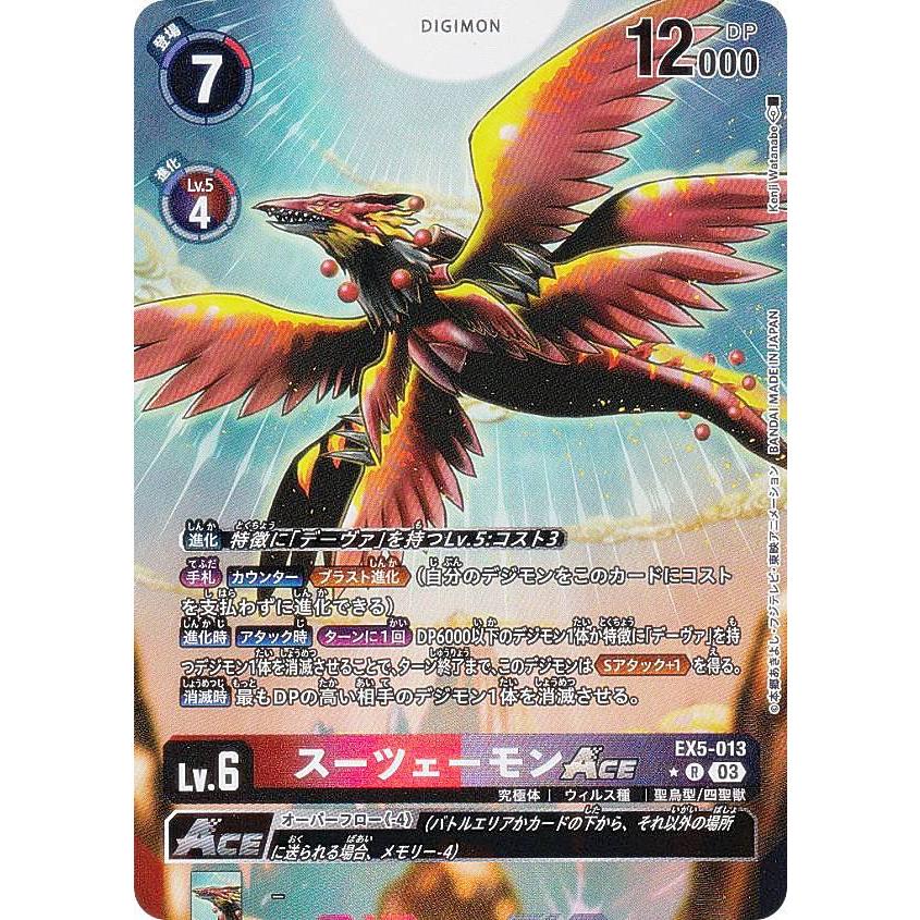 【パラレル】デジモンカードゲーム EX5-013 スーツェーモンACE (R レア) テーマブースター アニマルコロシアム (EX-05) : トレカショップ LEAD. - 通販 ...